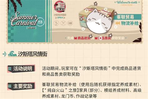 【明日方舟】新夏活（火山旅梦）将在8月1日开启！持续一个月，一堆资源来了 3楼猫