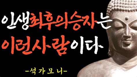 비참한 노후를 만드는 치명적인 실수 석가모니 가르침이 담긴 인간관계 인생조언 I 행복한 인생을 사는 방법 삶의 지혜가 담긴