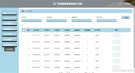 基于springboot的工厂车间管理系统设计与实现【源码 lw 部署讲解】 csdn博客