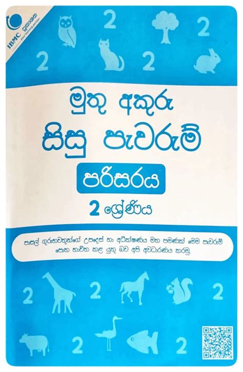 මුතු අකුරු සිසු පැවරුම් පරිසරය 2 ශ්‍රේණිය Muthu Akuru Sisu