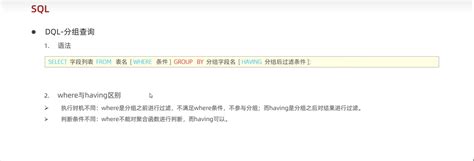 DQL语句 harper886 博客园