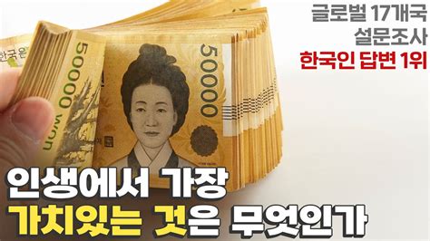 한국인들이 가장 가치있게 여기는 것은 Youtube