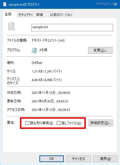 Windowsでフォルダーやファイルの属性を確認設定する方法 thsight xyz