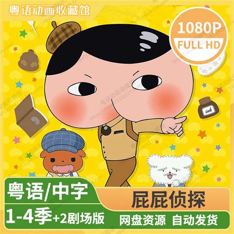 粤语动画 粤语动画收藏馆