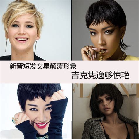 新晋短发女星颠覆形象 李小璐超惊艳 短发 造型 女星 新浪时尚 新浪网