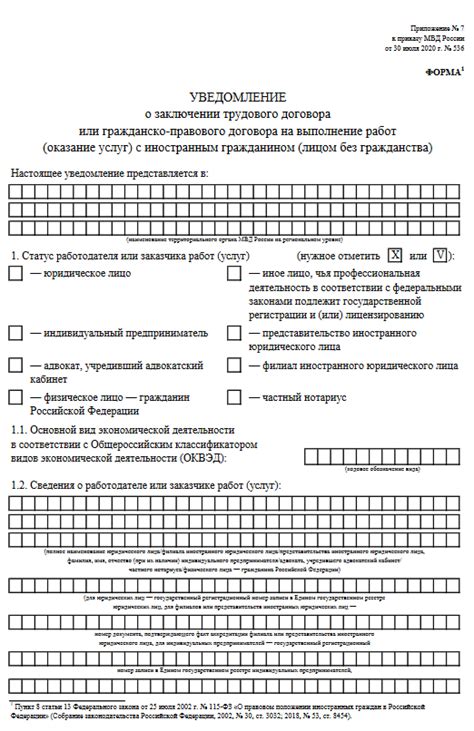 Уведомление о заключении трудового договора