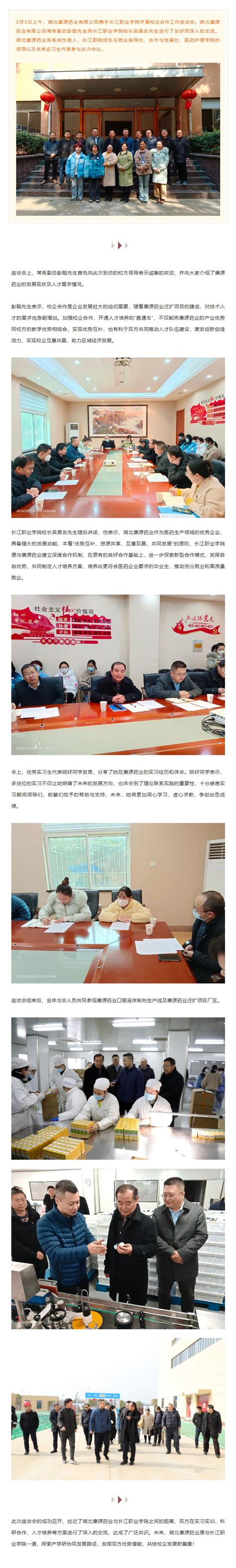 深化校企合作共促医药产业发展湖北康源药业与长江职业学院达成战略合作 湖北康源药业有限公司