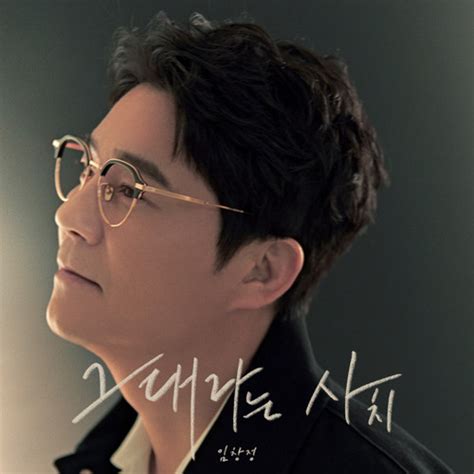 Stream KMG Listen to 임창정 노래모음 lim chang jung playlist playlist online