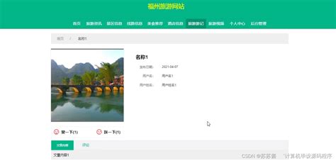 node vue毕设福州旅游网站（程序 mysql express） 福州旅游网站web设计 csdn博客
