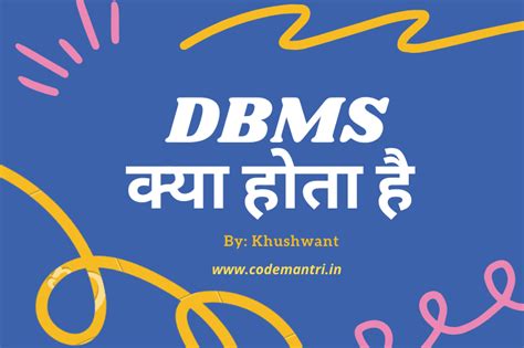 Dbms क्या होता है Database Management System In Hindi