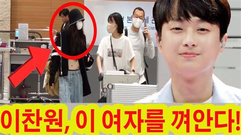 오늘 아침 이찬원이 시크릿우먼을 마중하러 인천국제공항으로 큰 꽃다발을 들고 왔어요 세계에서 가장 아름다운 나라에 오신 것을