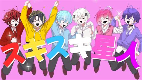 MVスキスキ星人めておら すとぷり歌ってみたSTPR新人歌い手グループ YouTube