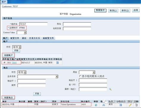 Oracle Ebs 系统主数据管理（客户） 墨天轮
