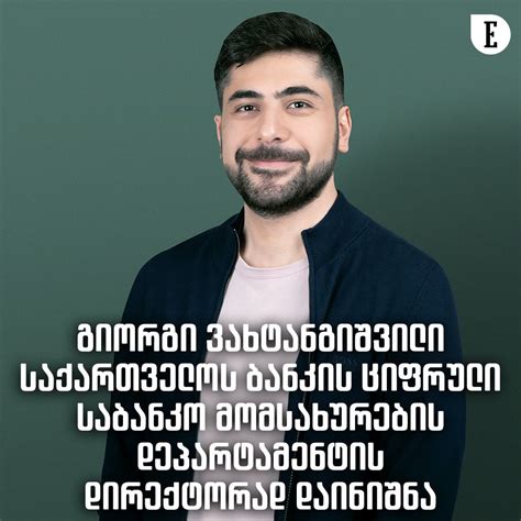 Entrepreneur Georgia On Linkedin ბანკის ციფრული საბანკო მომსახურების დეპარტამენტის დირექტორად