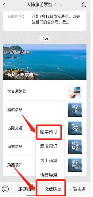 2025台州大陈岛船票网上预订入口 台州本地宝