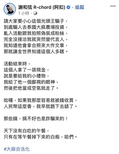 合照「騙投資泰國大麻」謝和弦氣炸公開長相 他急道歉捐款 娛樂星聞