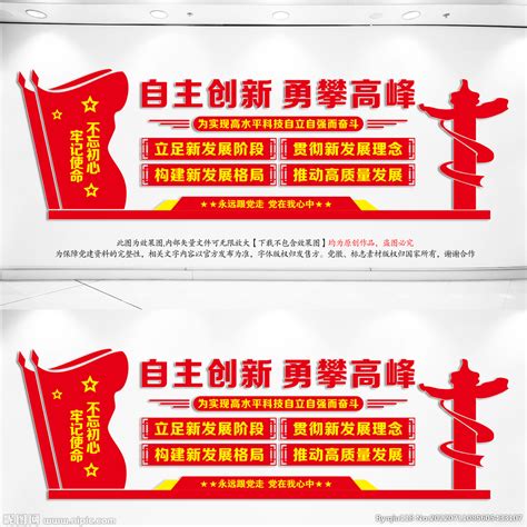 自主创新勇攀高峰设计图 海报设计 广告设计 设计图库 昵图网