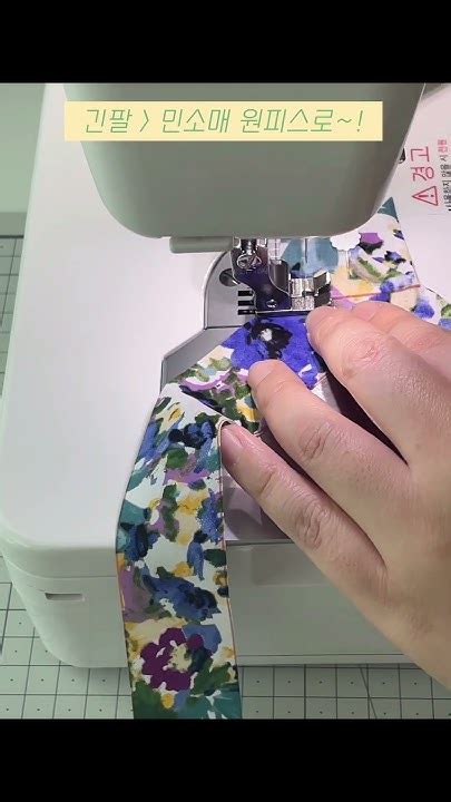 바스락 거리는 여름원단 긴소매 원피스를 민소매원피스로 만들기 Youtube