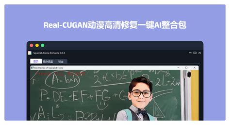Real CUGAN动漫高清修复一键AI整合包 学术FUN