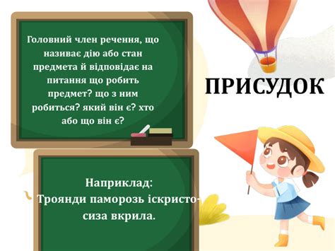 Головні та другорядні члени речення