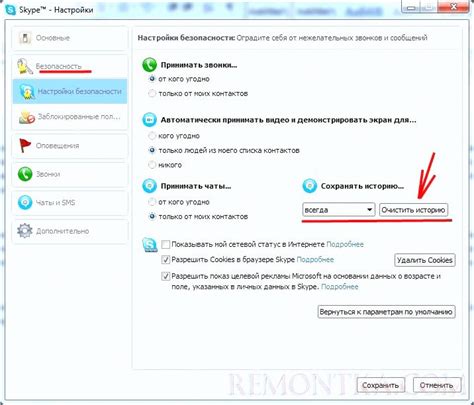 Как удалить переписку в Скайпе РЕМОНТКА