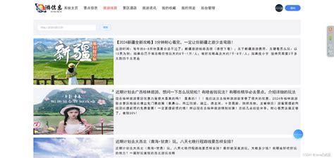 基于springbootvue的旅游信息推荐系统的设计与实现旅游信息推荐系统的设计于实现 Csdn博客