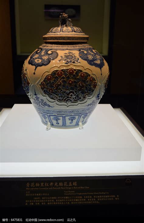 元代青花釉里红开光贴花盖罐高清图片下载 红动中国