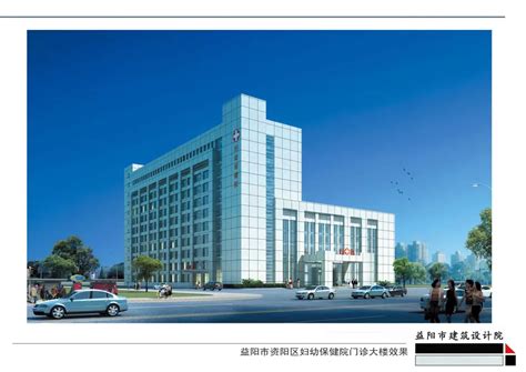 益阳市资阳区妇幼保健医院门诊大楼益阳市建筑设计院有限公司
