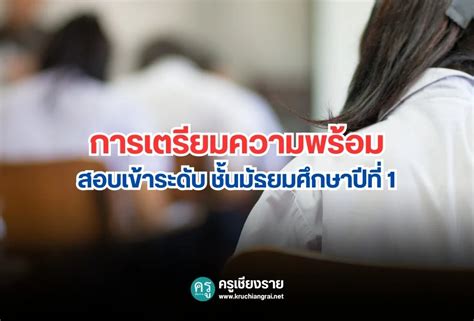 O Net คืออะไร ทำไมนักเรียน ป 6 ม 3 ม 6 จำเป็นต้องสอบ