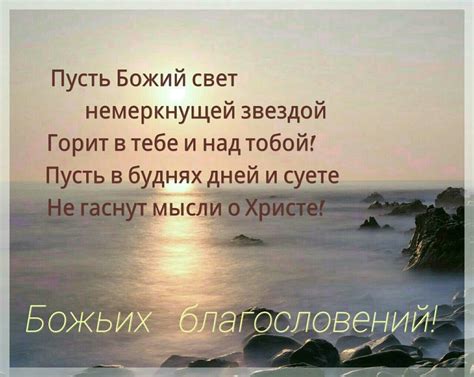 Христианские пожелания на день из библии 65 фото