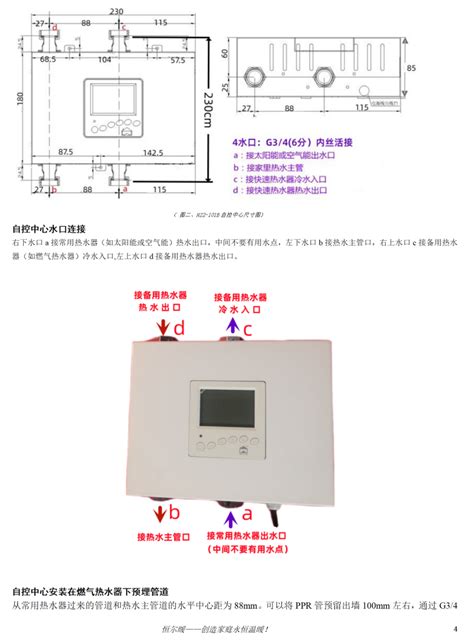 恒尔暖自控中心一体款安装使用说明书 智控产品 产品中心 合肥恒暖暖通设备有限公司