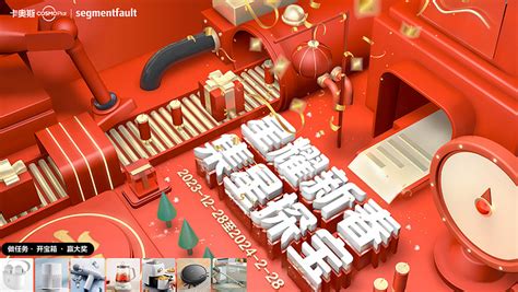 技术活动 Segmentfault 思否