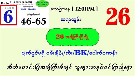 သောကြာမနက် ပတ်သီးနှင့်တင်ကွက် Youtube