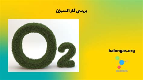 کپسول اکسیژن همراه 1 لیتری بالن گاز