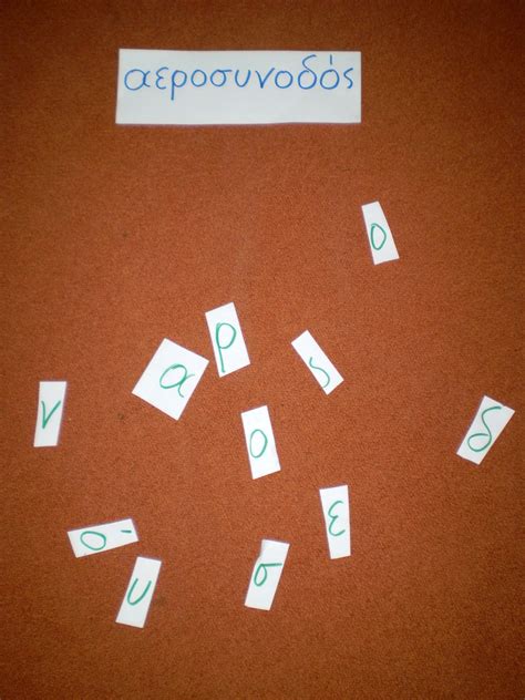 ΤΑ ΤΟΥ ΝΗΠΙΑΓΩΓΕΙΟΥ ΜΕΣΑ ΜΕΤΑΦΟΡΑΣ