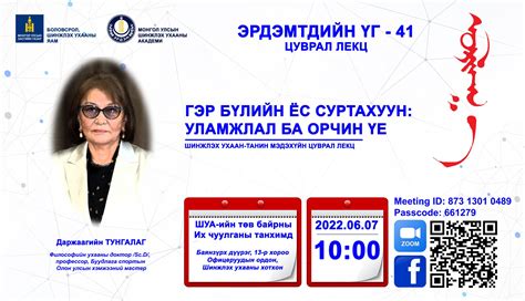 ЭРДЭМТДИЙН ҮГ ЦУВРАЛ ЛЕКЦ