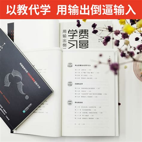 正版费曼学习法用输出倒逼输入找到人生定位精英的高效学习法从被动接受到主动学习策略费曼技巧如何高效学习正版 虎窝淘