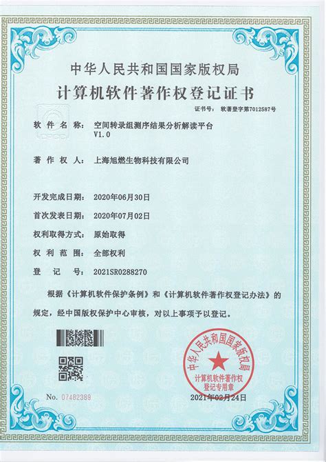 资质专利 上海旭燃生物科技有限公司