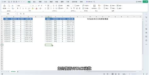 vstack垂直方向拼接数据 wps学堂