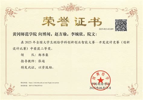 我院学子在2025年全国大学生测绘学科创新创业 智能大赛中荣获佳绩