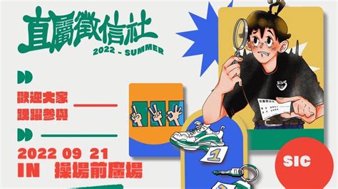 2022臺體運傳系抽直屬直屬徵信社活動宣傳片 YouTube