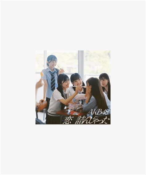 Weverse Shop Akb48 Album 恋 詰んじゃった