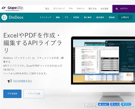 Excelやpdfを作成・編集するための開発支援apiライブラリ最新版 グレープシティ Tech