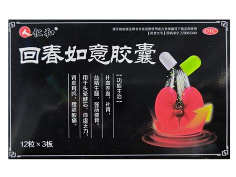 仁和回春如意胶囊价格对比 36粒 兔灵
