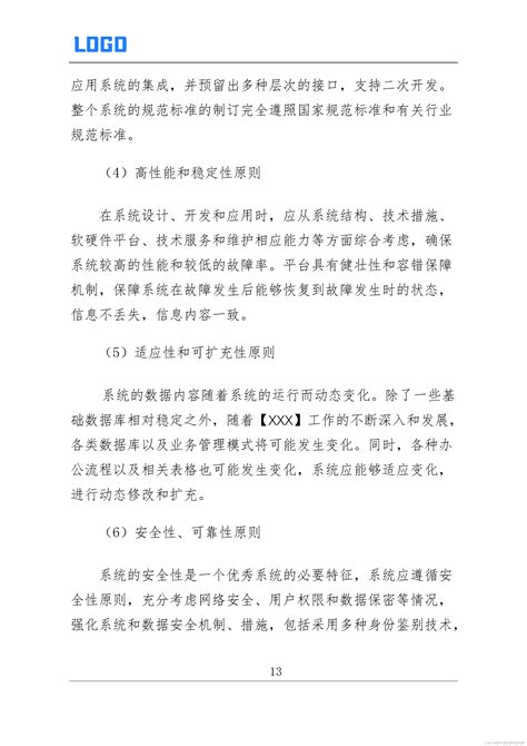 软件概要设计说明书word原件（实际项目） 软件概要设计说明书模板word Csdn博客