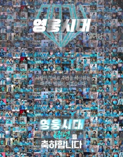 임영웅 팬클럽 영웅시대 6주년 기념 한국입양홍보회에 370만 원 기부 네이버 블로그