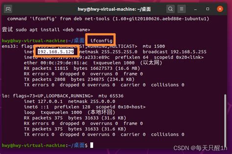 在虚拟机中查看linux系统（ubuntu）的ip地址 linux虚拟机查看ip地址命令 csdn博客