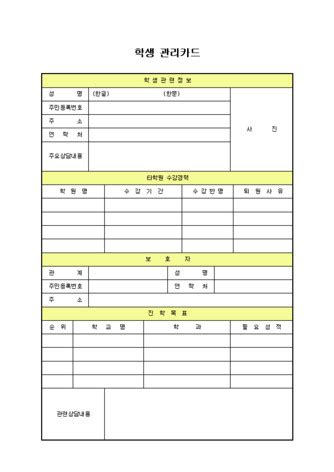 학생관리카드 입시학원 예스폼 엑셀서식