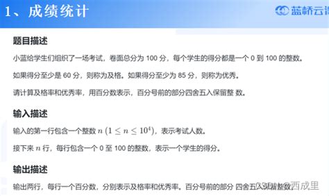 蓝桥杯每日一练 成绩统计蓝桥杯成绩统计python Csdn博客