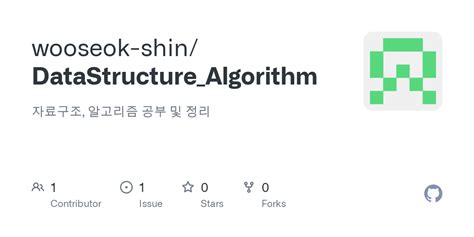 Github Wooseok Shindatastructurealgorithm 자료구조 알고리즘 공부 및 정리